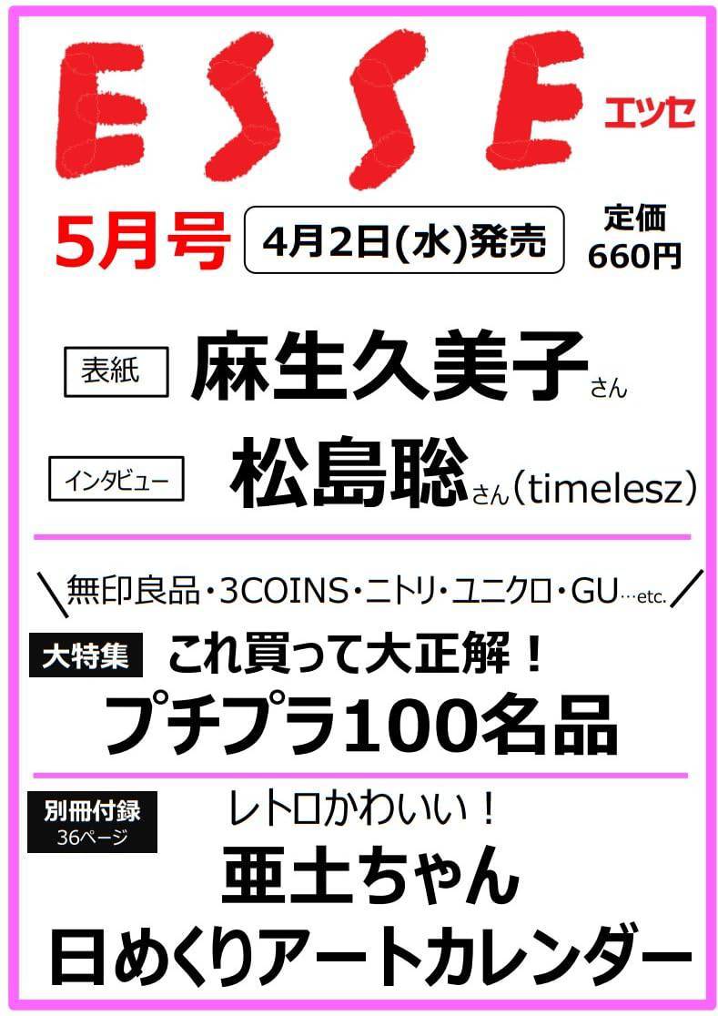 ESSE（エッセ） 2025年5月号 （扶桑社） 生活総合雑誌 - 最安値・価格比較 - Yahoo!ショッピング｜口コミ・評判からも探せる