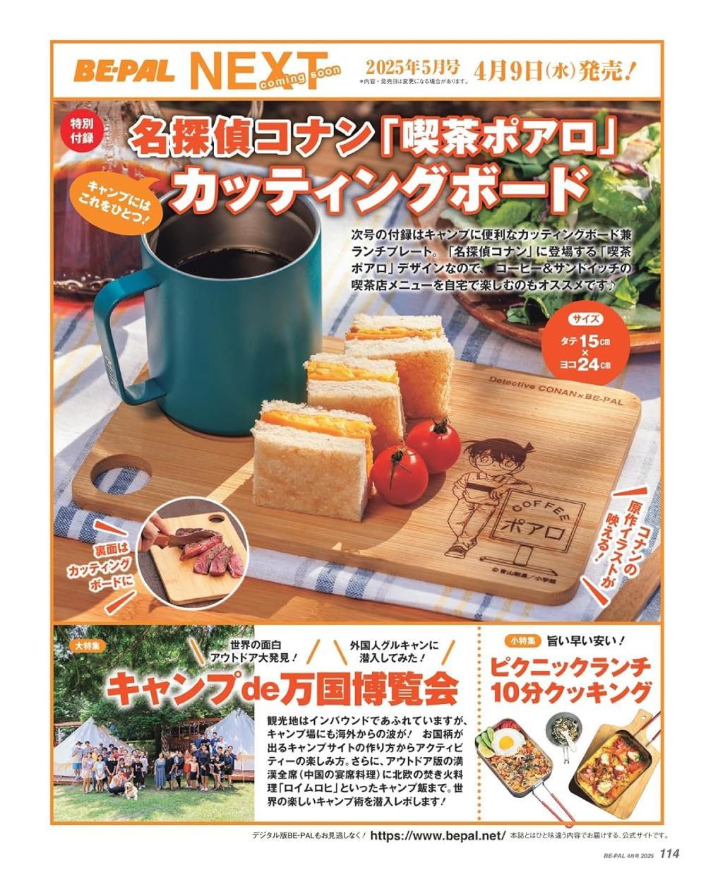 BE－PAL（ビ－パル） 2025年5月号 （小学館） アウトドア雑誌 - 最安値・価格比較 - Yahoo!ショッピング｜口コミ・評判からも探せる