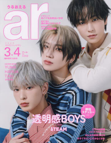 ar増刊 ar増 ar3．4月号臨時増刊 2025年4月号 （主婦と生活社） ビューティー関連雑誌 - 最安値・価格比較 - Yahoo!ショッピング｜口コミ・評判からも探せる