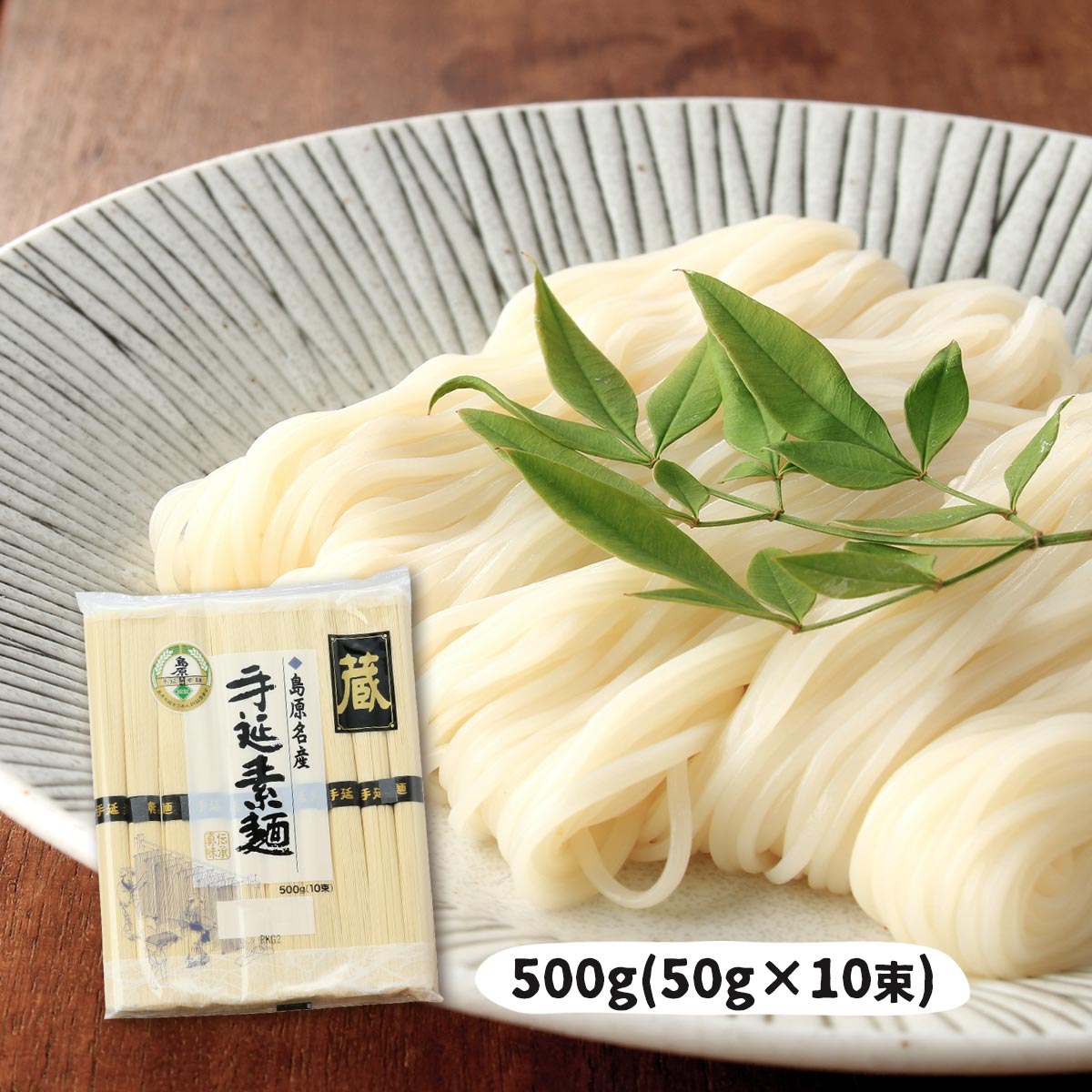 川崎 島原手延素麺 蔵 500g（50g×10束）×1袋 そうめん - 最安値・価格比較 - Yahoo!ショッピング
