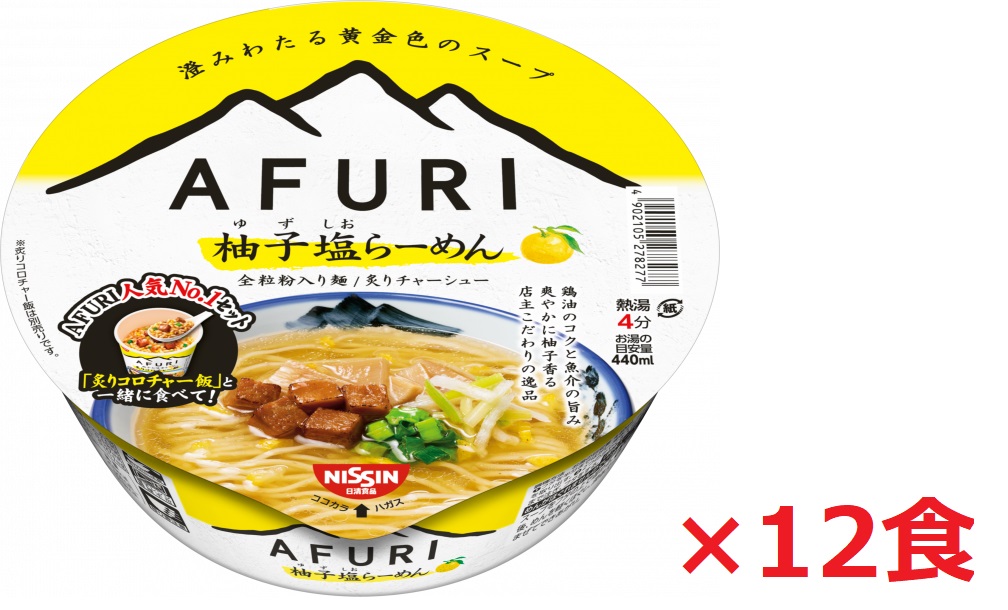 日清食品 AFURI 柚子塩らーめん 93g × 12個 ラーメン - 最安値・価格比較 - Yahoo!ショッピング｜口コミ・評判からも探せる