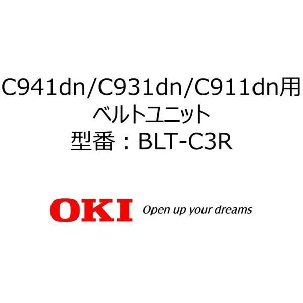 沖データ ベルトユニット BLT-C3D 転写ユニット - 最安値・価格比較 - Yahoo!ショッピング｜口コミ・評判からも探せる