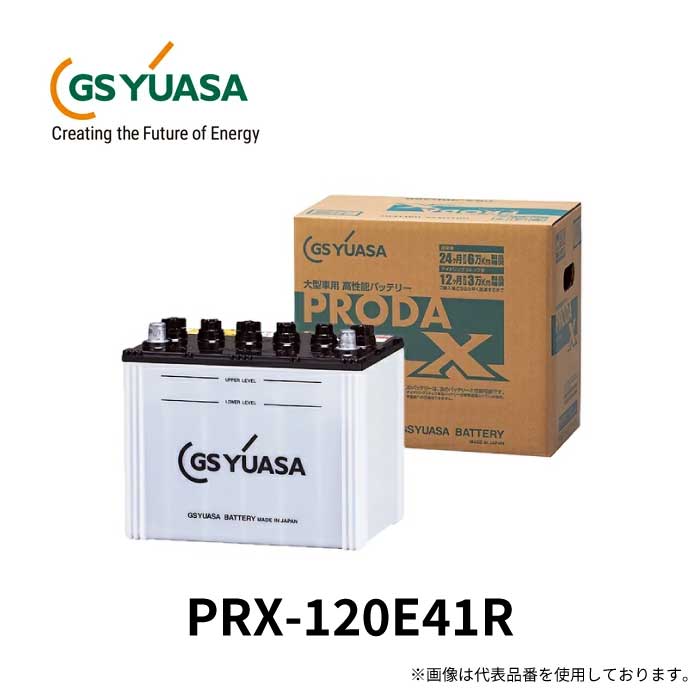 GSユアサ GS YUASA PRODA NEO（プローダNEO） 業務用車用 PRN-120E41R 自動車用バッテリー - 最安値・価格比較 - Yahoo!ショッピング
