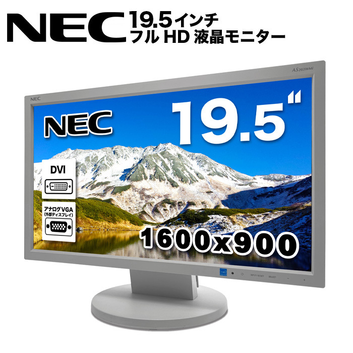 NECディスプレイソリューションズ LCD-AS203WMi（WXGA＋＋ 19.5型IPS液晶） パソコン用ディスプレイ、モニター - 最安値・価格比較 - Yahoo!ショッピング｜口コミ ...