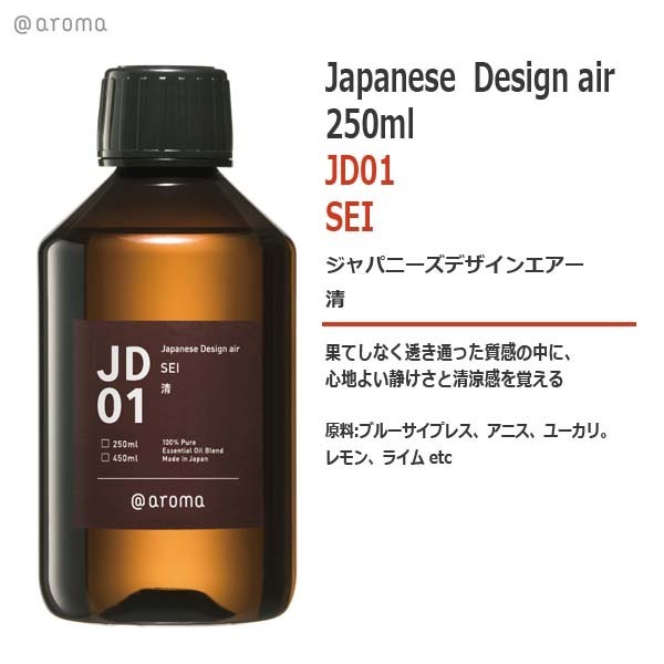 アットアロマ アットアロマ エッセンシャルオイル Japanese air（JD01 清）250ml エッセンシャルオイル - 最安値・価格比較 - Yahoo!ショッピング