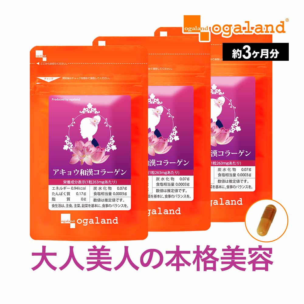 ogaland オーガランド アキョウ和漢コラーゲン 1ヶ月分 60粒入×3セット コラーゲン - 最安値・価格比較 - Yahoo!ショッピング｜口コミ・評判からも探せる