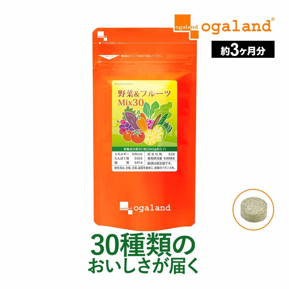 ogaland 野菜＆フルーツMix30 約3ヶ月分 その他サプリメント - 最安値・価格比較 - Yahoo!ショッピング｜口コミ・評判からも探せる