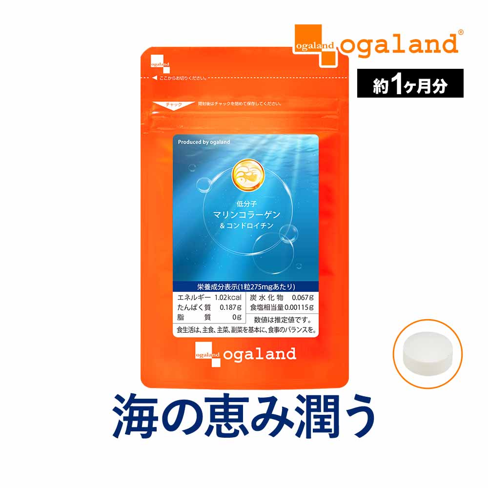 ogaland オーガランド 低分子マリンコラーゲン＆コンドロイチン 1ヶ月分 60粒入×1セット コラーゲン - 最安値・価格比較 - Yahoo!ショッピング
