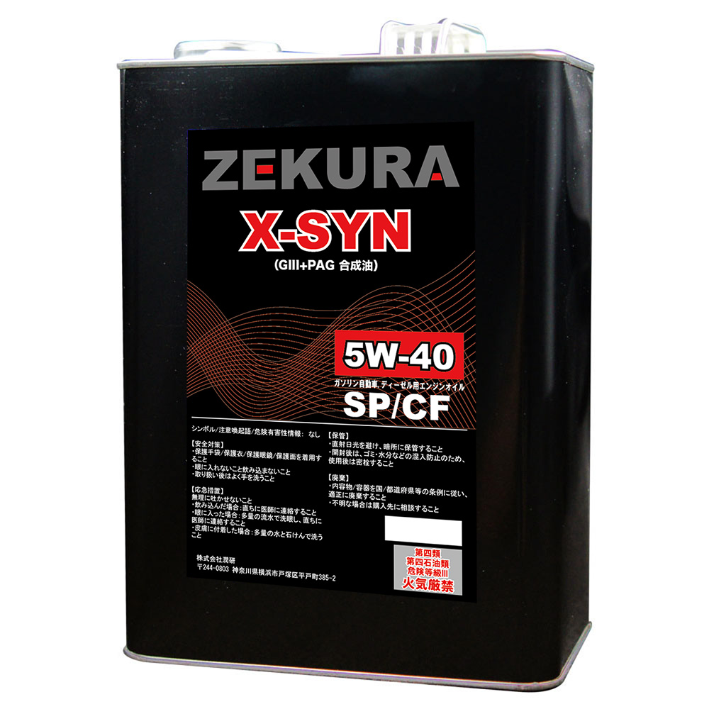 ZEKURA X-SYN 5W-40 SP CF 4L エンジンオイル - 最安値・価格比較 - Yahoo!ショッピング｜口コミ・評判からも探せる