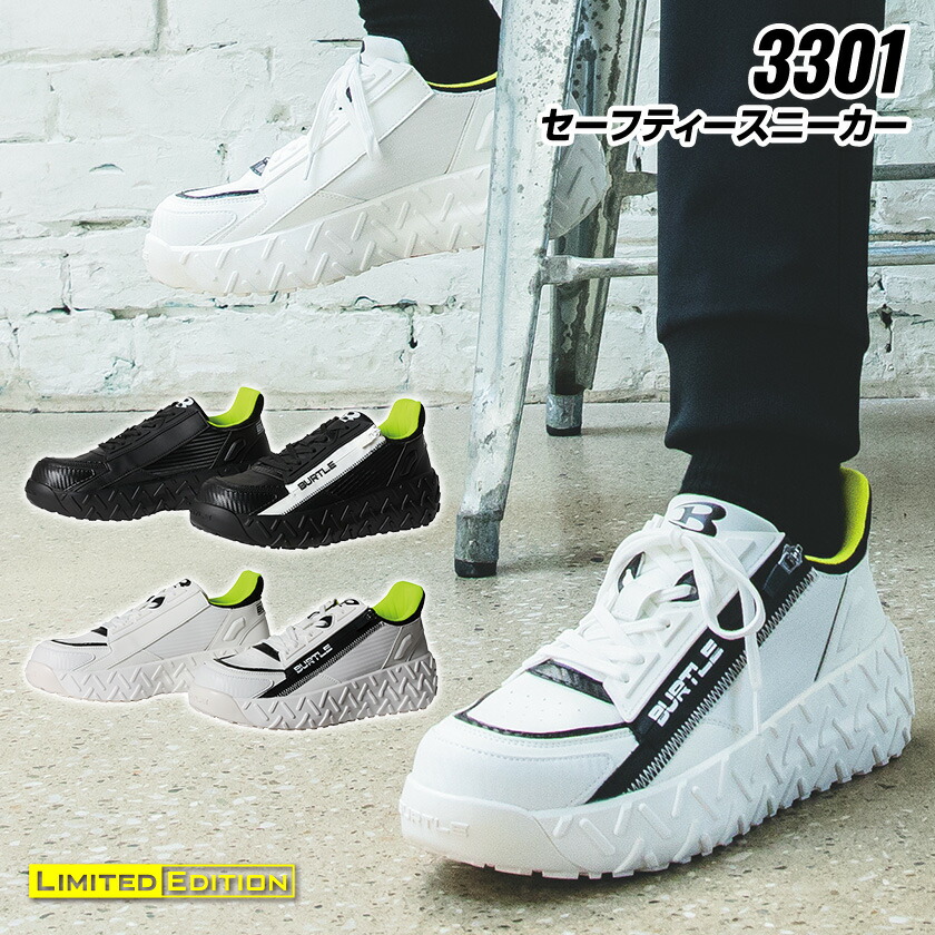 BURTLE バートル セーフティースニーカー 3301-29（ホワイト）M 作業用スニーカー - 最安値・価格比較 - Yahoo!ショッピング