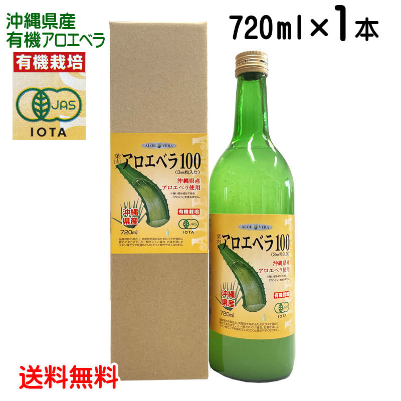 沖縄美健販売 アロエベラ100 720ml×1本 栄養ドリンク、美容健康飲料 - 最安値・価格比較 - Yahoo!ショッピング