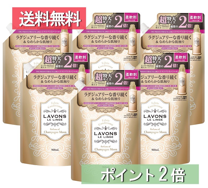 LAVONS ラボン シャイニームーンの香り（旧シャンパンムーンの香り） 柔軟剤 詰替用 960ml × 6個 柔軟剤 - 最安値・価格比較 - Yahoo!ショッピング