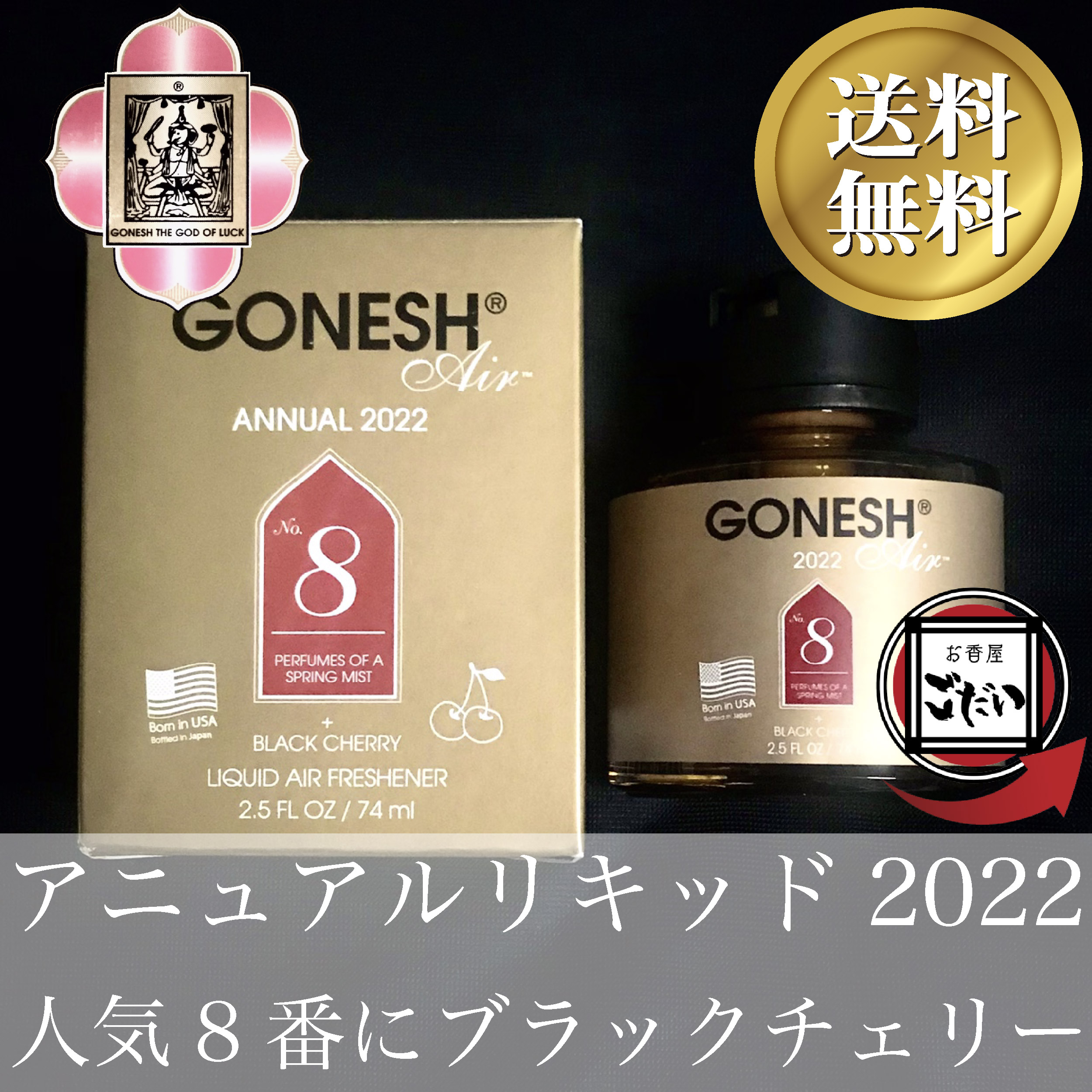 GONESH GONESH ガーネッシュリキッドエアフレッシュナー 限定版芳香剤 No.8 ブラックベリー 74ml 自動車用 消臭、芳香剤 - 最安値・価格比較 - Yahoo!ショッピング ...