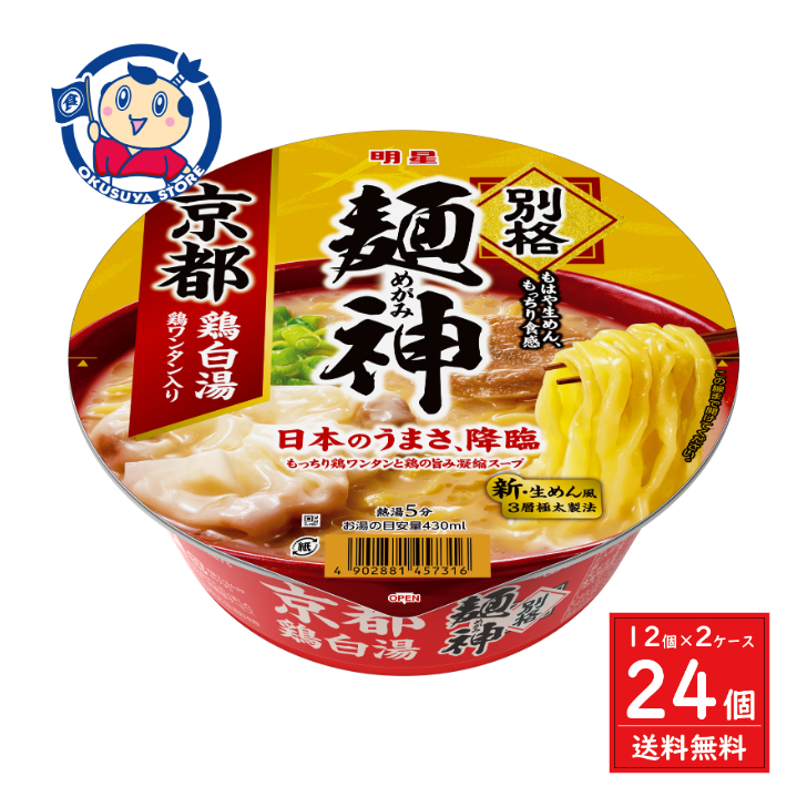 明星食品 別格麺神 京都鶏白湯 116g × 24個 ラーメン - 最安値・価格比較 - Yahoo!ショッピング｜口コミ・評判からも探せる