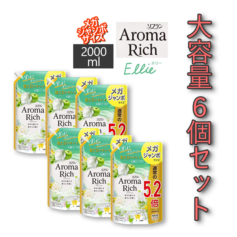 LION ソフラン アロマリッチ エリー 柔軟剤 詰替用 2000ml × 6個 ソフラン AromaRich 柔軟剤 - 最安値・価格比較 - Yahoo!ショッピング｜口コミ・評判からも探せる