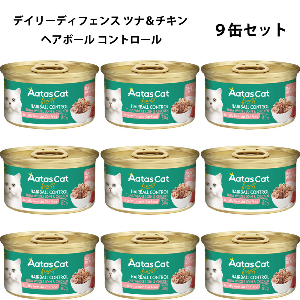 Aatas Cat Aatas Cat デイリー ディフェンス ヘアボールコントロール ツナ＆チキン 80g×9缶 猫缶、ウエットフード ...