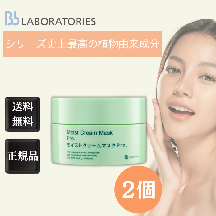 Bb LABORATORIES モイストクリームマスクPro. 175g×2 フェイス用パック - 最安値・価格比較 - Yahoo ...