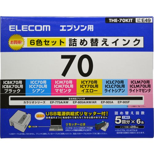 エレコム 詰め替えインク THE-70KIT（6色、5回分セット＋専用工具＋リセッター） 詰め替えインク - 最安値・価格比較 - Yahoo!ショッピング｜口コミ・評判からも探せる