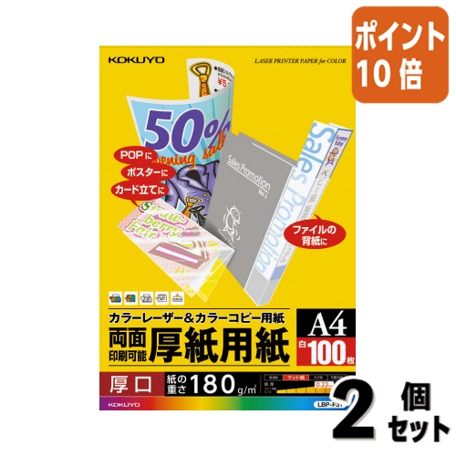 KOKUYO コクヨ カラーLBP＆PPC用厚紙用紙 A4 100枚 LBP-F31×2束 プリンター用紙、コピー用紙 - 最安値・価格比較 - Yahoo!ショッピング｜口コミ・評判からも探せる
