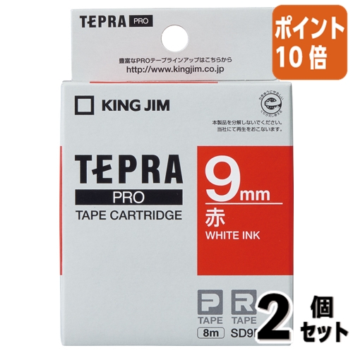 KING JIM テプラ PROテープカートリッジ SD9R 9mm（ビビッド・赤・白文字）×2個 テプラ TEPRA PRO ラベルプリンター、ラベルライター - 最安値・価格比較 ...