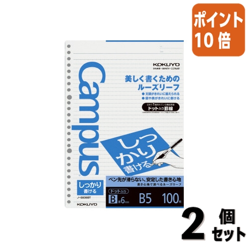 KOKUYO コクヨ キャンパス ルーズリーフ（しっかり書ける）B罫ドットB5 100枚 B5 36行 100枚 ノ-S836BT×2セット Campus（KOKUYO） ルーズリーフ - 最 ...