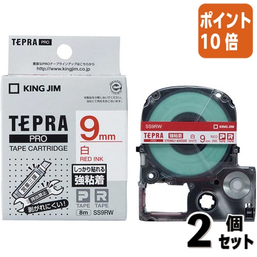 KING JIM テプラ PROテープカートリッジ 強粘着ラベル SS9RW 9mm（白・赤文字）×2個 テプラ TEPRA PRO ラベルプリンター、ラベルライター - 最安値・価格比較 ...
