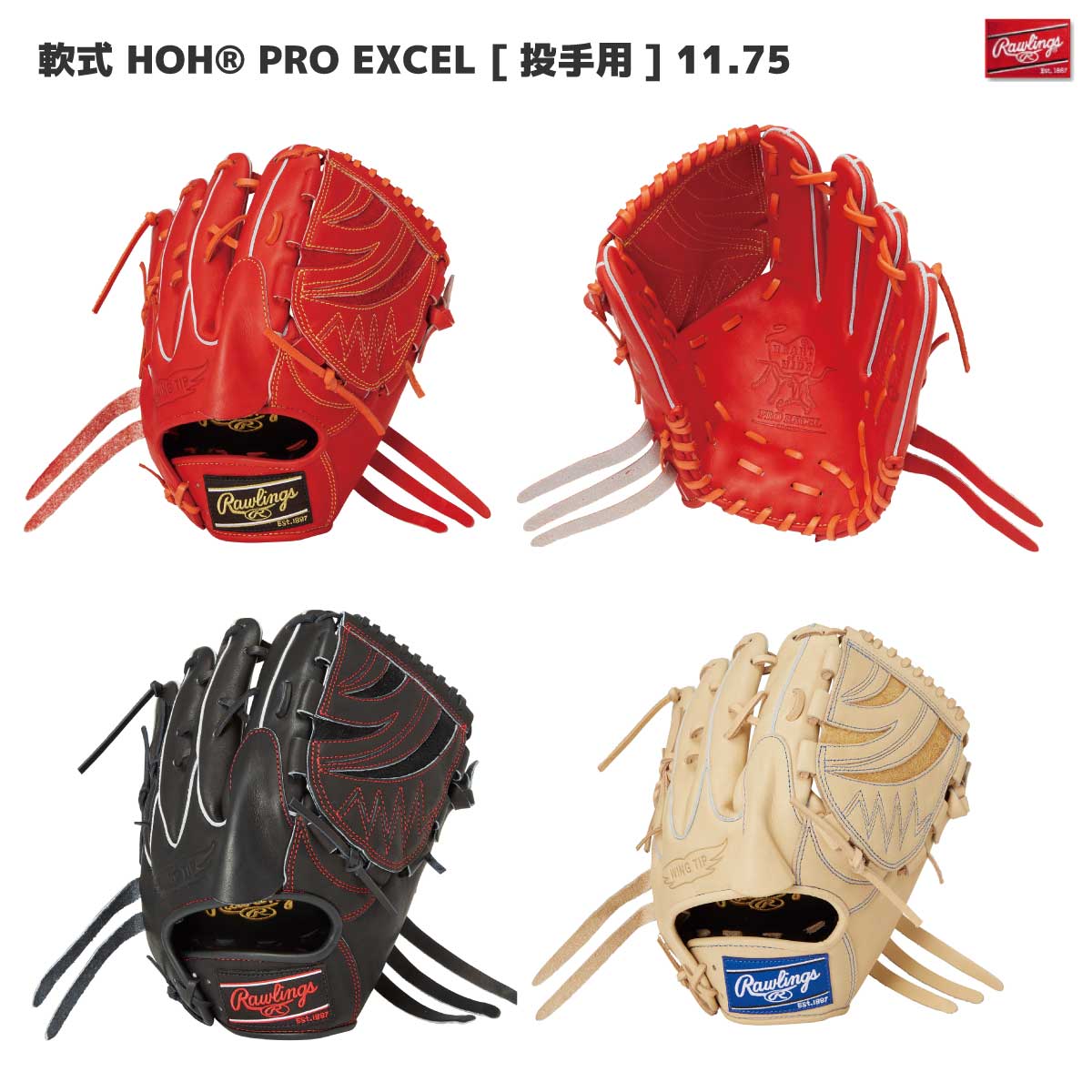Rawlings HOH PRO EXCEL 投手 GR4HEA15W HOH 軟式グローブ - 最安値・価格比較 - Yahoo!ショッピング｜口コミ・評判からも探せる