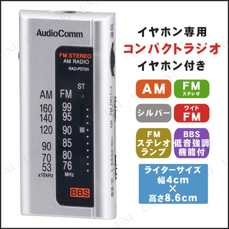 OHM Audio Comm イヤホン専用ライターサイズラジオ RAD-P070N-S シルバー AudioComm ラジオ - 最安値・価格比較 - Yahoo!ショッピング