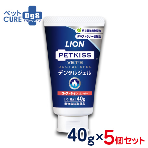 LION（ペット） ベッツドクタースペック デンタルジェル ローストチキンフレーバー 40g×5個 PETKISS VET'S DOCTOR SPEC ペット用デンタルケア用品 - 最安値 ...