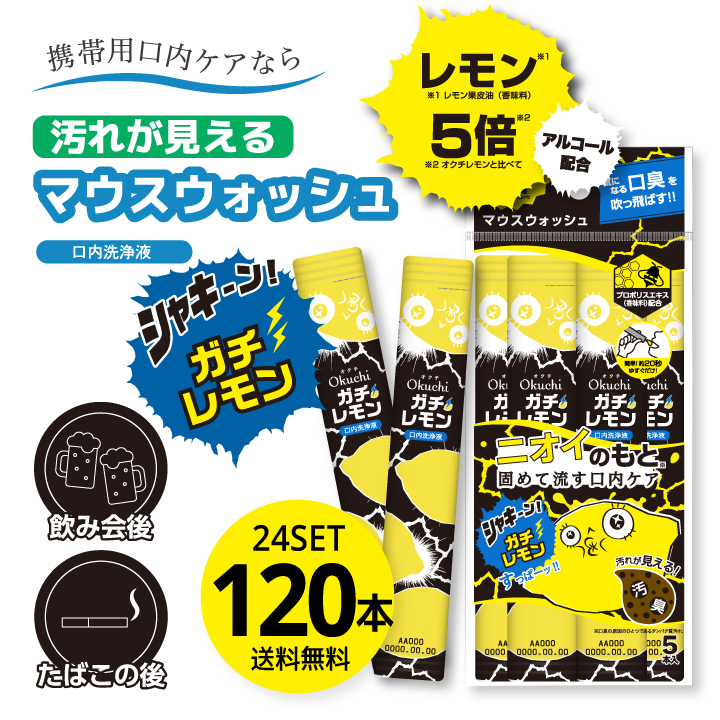 Bitatto ビタットジャパン オクチシリーズ オクチガチレモン 口内洗浄液 11ml 5本入り × 24パック Okuchi マウスウォッシュ - 最安値・価格比較 - Yahoo ...