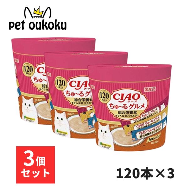 いなばペットフード CIAO ちゅ～る 総合栄養食 まぐろ海鮮バラエティ SC-215（14g×120本）×3個 CIAO（いなばペットフード） 猫缶、ウエットフード - 最安値・価格比較 ...