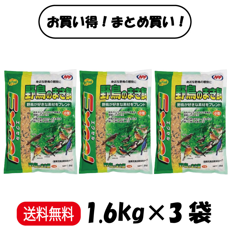 ナチュラルペットフーズ ナチュラルペットフード エクセル 野鳥のまき餌 小型 1.6kg Excel（ナチュラルペットフーズ） 鳥のエサ - 口コミ・レビュー - Yahoo!ショッピング