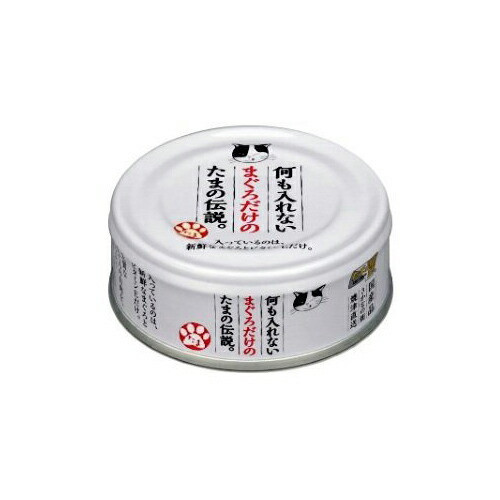 たまの伝説 何も入れないまぐろだけのたまの伝説 70g×2個 猫缶、ウエットフード - 最安値・価格比較 - Yahoo!ショッピング｜口コミ・評判からも探せる