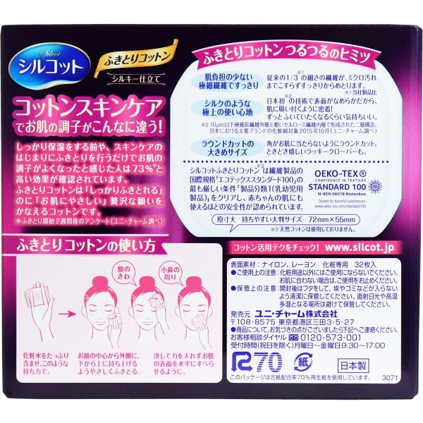 unicharm ユニ・チャーム シルコット ふきとりコットン シルキー仕立て 32枚入 1個 化粧用コットン - 最安値・価格比較 ...