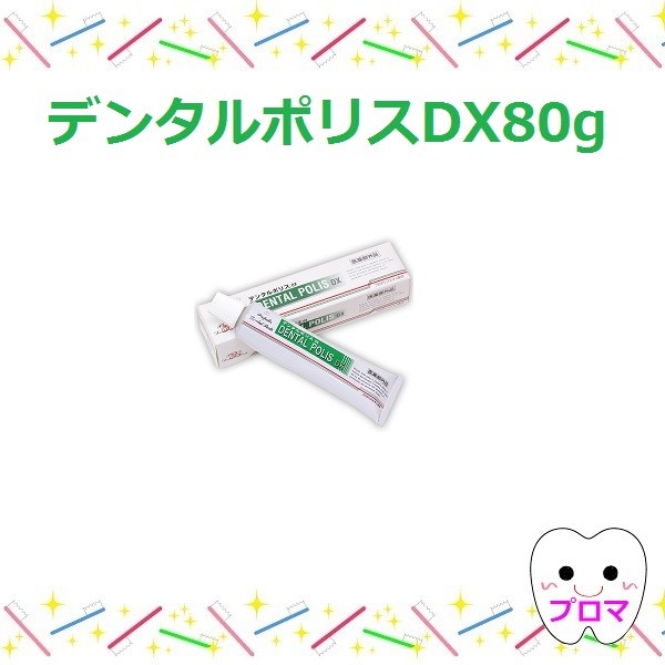 日本自然療法 日本自然療法 デンタルポリスDX 80g×12本 歯磨き粉 - 最安値・価格比較 - Yahoo!ショッピング｜口コミ・評判からも探せる