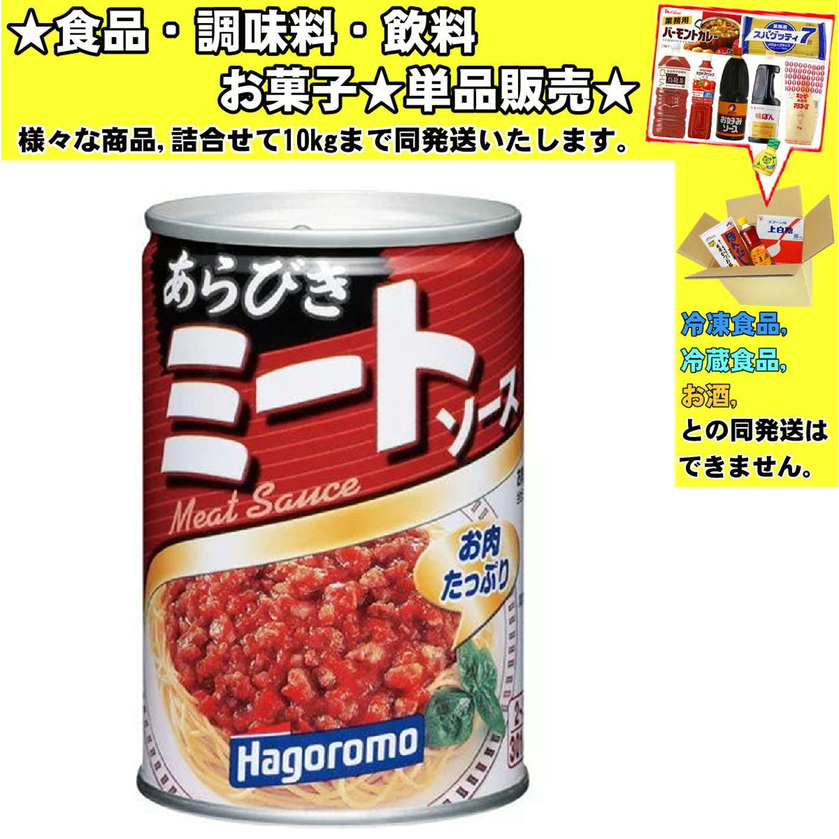 はごろもフーズ はごろもフーズ あらびきミートソース 290g×1個 パスタソース - 最安値・価格比較 - Yahoo!ショッピング｜口コミ・評判からも探せる