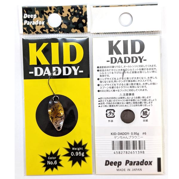 Deep Paradox KID DADDY 0.95g #6 ゲンちゃんブラウニー ルアー スプーン - 最安値・価格比較 - Yahoo!ショッピング