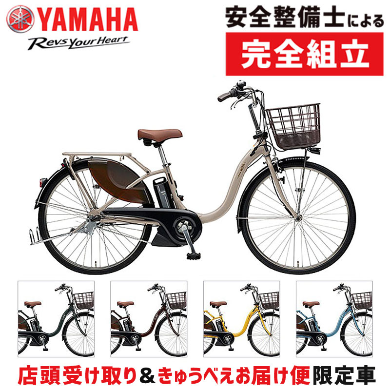 ヤマハ発動機 PAS With 26型 PA26W 2023年モデル PAS With 電動 ヤマハ発動機 PAS With 26型 PA26W 2023年モデル PAS With 電動