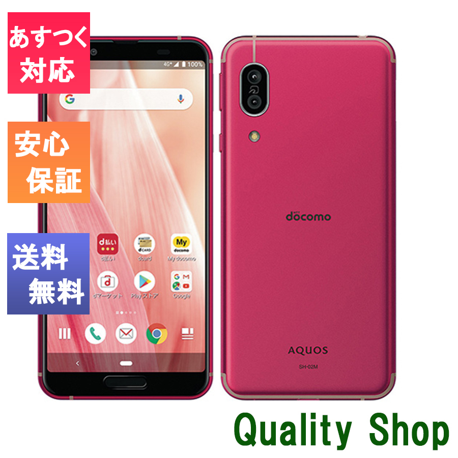 シャープ AQUOS sense3 SH-02M 5.5インチ メモリー4GB ストレージ64GB ディープピンク ドコモ AQUOS ...