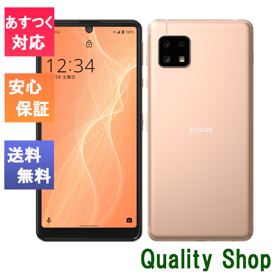 SHARP AQUOS sense4 basic A003SH 5.8インチ メモリー3GB ストレージ64GB ライトカッパー ワイモバイル AQUOS AQUOS sense アンドロイド ...