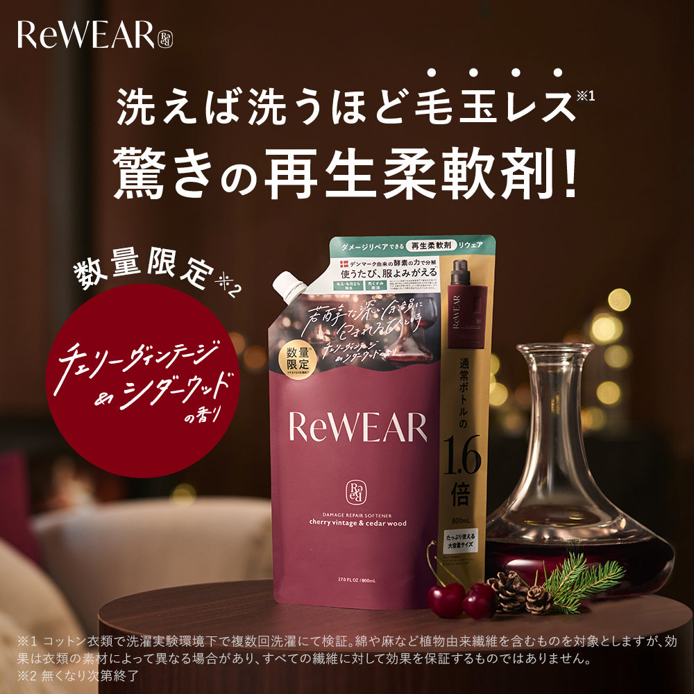 ReWEAR リウェア 再生柔軟剤 香りを選べる 詰替用 800ml × 1個 柔軟剤 - 最安値・価格比較 - Yahoo!ショッピング