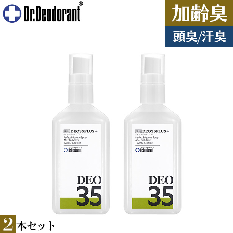 Dr.Deodorant 薬用 DEO 35 PLUS＋ （デオ35プラス） スプレータイプ 100ml×2本 制汗、デオドラント剤 - 最安値・価格比較 - Yahoo!ショッピング｜口コミ ...