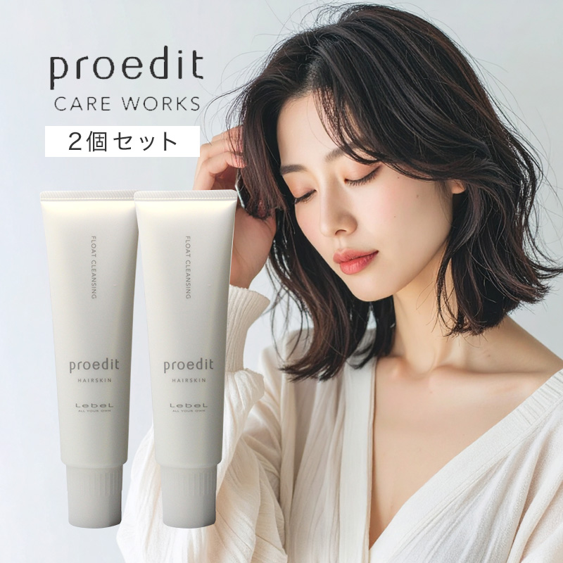 LebeL ルベル プロエディット ヘアスキン フロートクレンジング 145ml×2 proedit 育毛、スカルプケア - 最安値・価格比較 - Yahoo!ショッピング