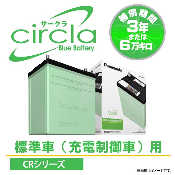 Panasonic Panasonic circla Blue Battery CR 標準車用 充電制御車用 N-40B19R/CR サークラ 自動車用バッテリー - 最安値・価格比較 ...
