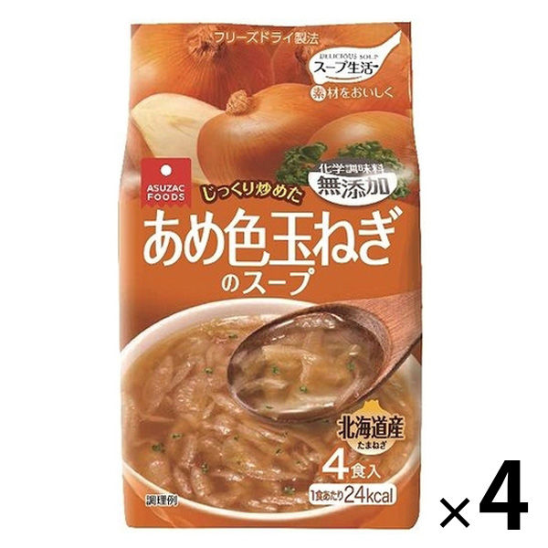アスザックフーズ スープ生活 あめ色玉ねぎのスープ 28g（7g×4食入）×4袋 スープ - 最安値・価格比較 - Yahoo!ショッピング ...