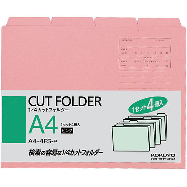 KOKUYO コクヨ 1/4カットフォルダー A4（ピンク）A4-4FS-P×40枚 個別フォルダー - 最安値・価格比較 - Yahoo!ショッピング｜口コミ・評判からも探せる