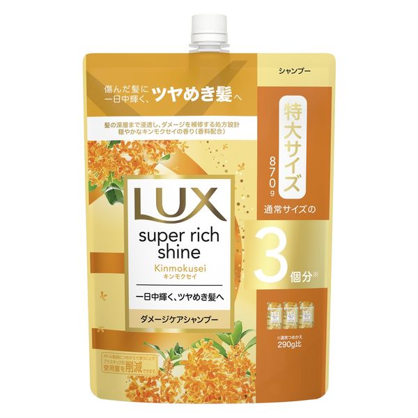 LUX LUX スーパーリッチシャイン キンモクセイ シャンプー 詰め替え 870g×1個 ラックス スーパーリッチシャイン レディースヘアシャンプー - 最安値・価格比較 - Yahoo ...