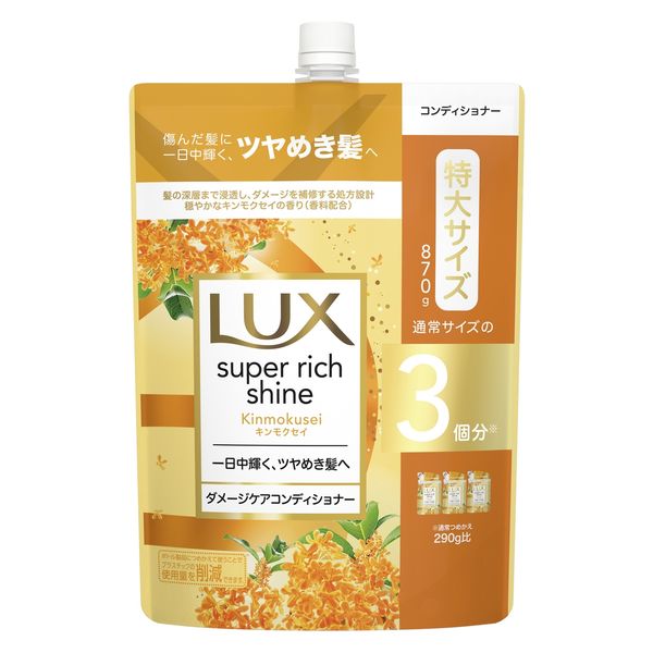 LUX LUX スーパーリッチシャイン コンディショナー キンモクセイ 詰替用/870g×1 ラックス スーパーリッチシャイン レディースコンディショナー、リンス - 最安値・価格比較 ...
