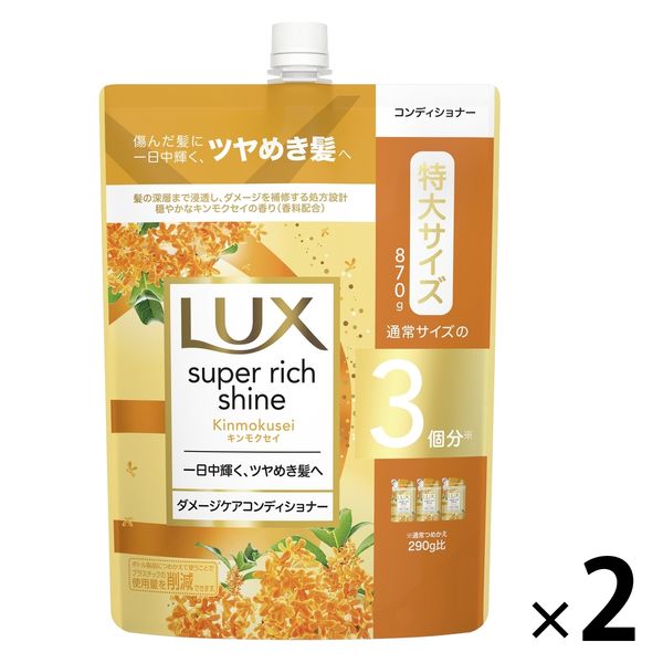 LUX LUX スーパーリッチシャイン コンディショナー キンモクセイ 詰替用/870g×2 ラックス スーパーリッチシャイン レディースコンディショナー、リンス - 最安値・価格比較 ...