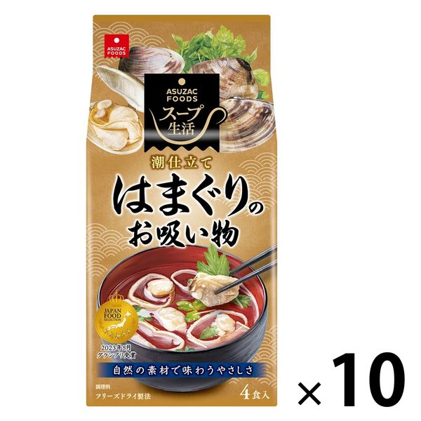 アスザックフーズ アスザックフーズ はまぐりのお吸い物 4食入×10袋 即席みそ汁、吸い物 - 最安値・価格比較 - Yahoo!ショッピング ...